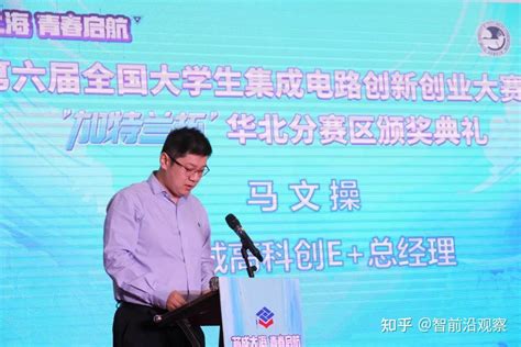 第六届集创赛“加特兰杯”华北分赛区颁奖典礼顺利举行 知乎