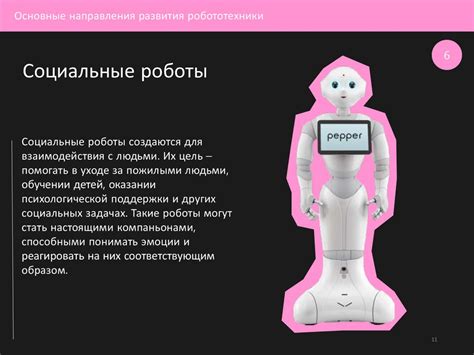 Будущее робототехники презентация онлайн