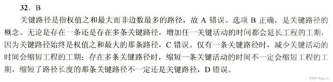 复习十六：图的遍历、最小生成树、最短路径、关键路径、拓扑排序【错题集】什么情况下最小生成树唯一 Csdn博客