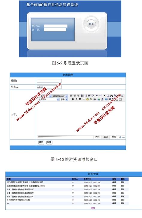 基于web的旅行社信息管理系统的设计与实现 asp sql asp 56设计资料网