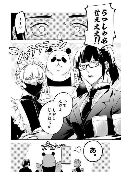 「2年がバイトする話五夏1️⃣ ※転生後のお話女装あり12 無配本に入れてたお話足してます 」陸☀️の漫画