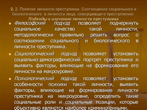 Личность преступника презентация онлайн