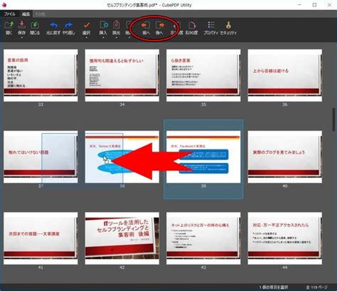 PDFファイル内のページを直接動かしたいPDFのページを入れ替えたり削除して整理する方法 柳谷智宣の実は色々できるPDFの活用法