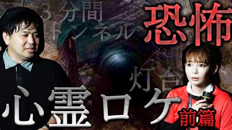 【心霊ロケ 前編】大パニック！怪奇現象からの逃走！観音崎公園が想像以上にヤバ過ぎた！ Youtube