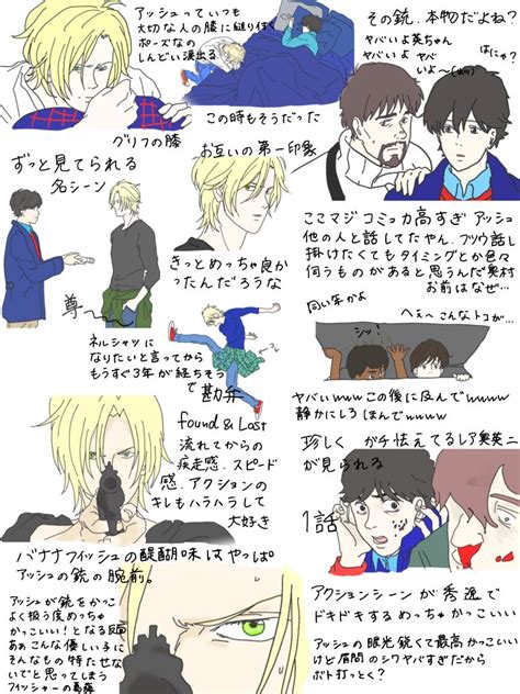 「1話バナナフィッシュにうってつけの日」ゆきの漫画