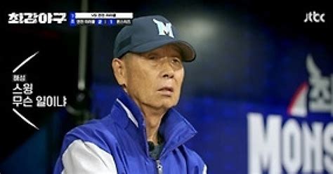 ‘최강야구 기적의 7회를 넘어 전설의 7회 짜릿한 역전승