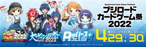 ブシロードカードゲーム祭 ブシロード公式サイト