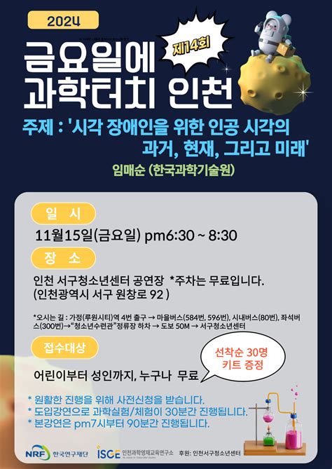 신청하기 목록 인천대학교과학영재교육연구소금요일에 과학터치 인천