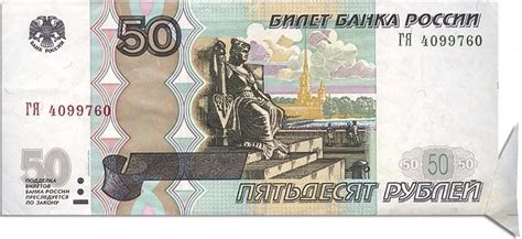 50 рублей образца 1997 года, виды брака на купюрах его стоимость