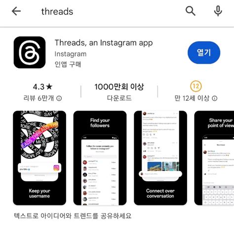 Threads Sns