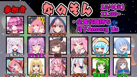 【amongus】なのそん！104 闇鍋回！→2次会スプラ【じょかあき視点】 Youtube