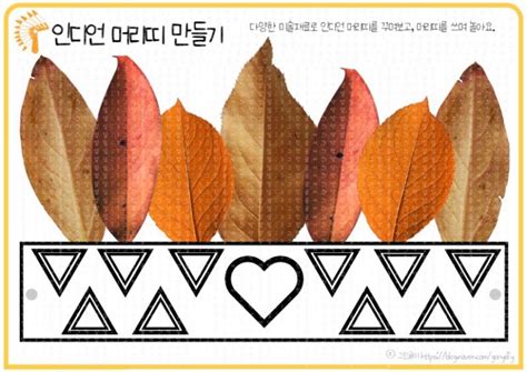 도안공유 가을 나뭇잎 그려진 인디언 머리띠 무료 도안 공유 네이버 블로그