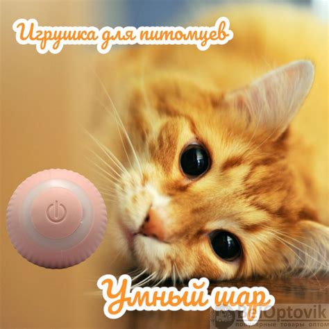 Интерактивная игрушка шарик дразнилка мячик для кошек и собак Smart