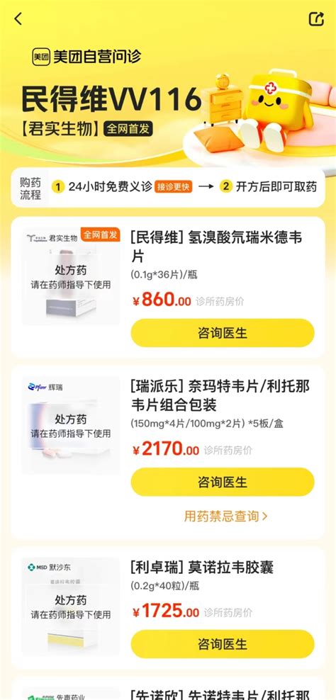 新冠小分子药全网下架！美团短暂首发vv116 一药网刚降价paxlovid