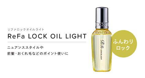 Jp リファロックオイルライトrefa Lock Oil Light 100ml ビューティー