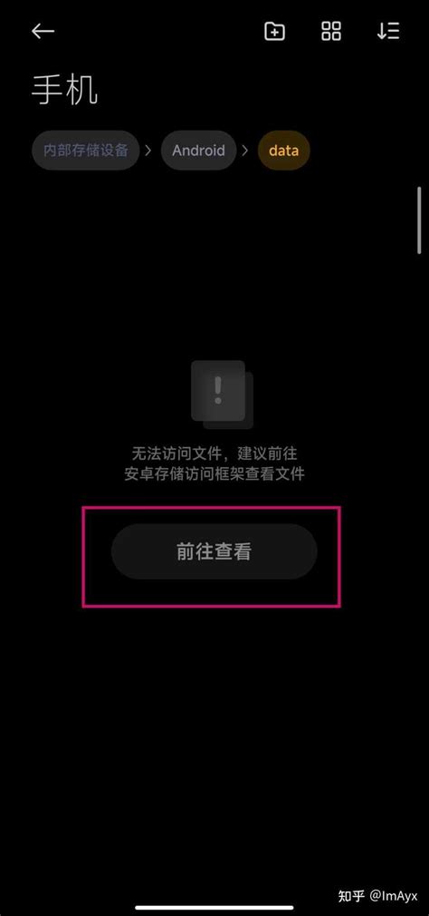 安卓 12 下如何修改 Androiddata 目录中的文件，玩 Minecraft 需要 知乎