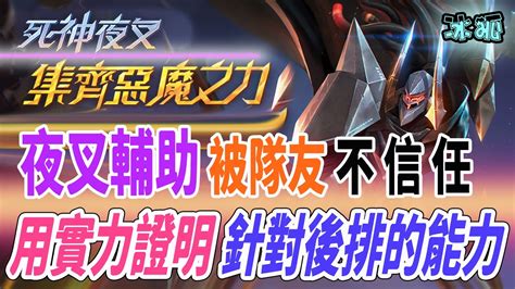 7315的mvp夜叉輔助 輸出坦傷都23的卓越表現 教你用夜叉打出破口引領團隊前往勝利之路 傳說對決 Arena Of Valor