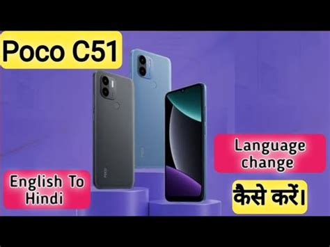 How To Change Language In Poco C Poco C Me Language Kaise Change Kare Poco C Language
