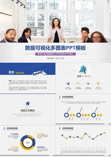 清新数据分析可视化图表集合PPT模板下载 图表 图客巴巴