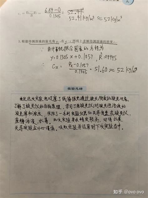 大学物理实验报告（有数据并已被批改） 知乎