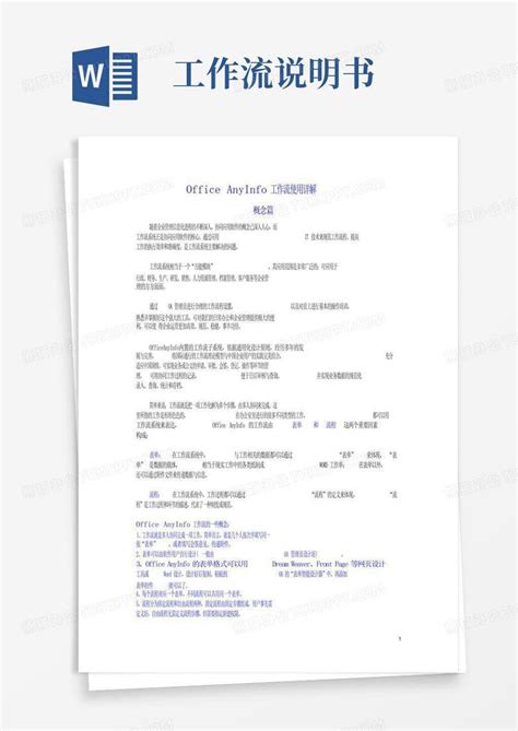 工作流说明书word模板下载编号qayjmgmk熊猫办公