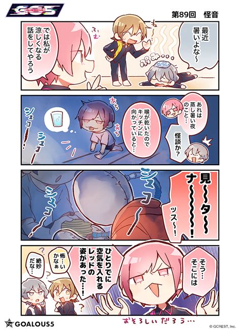第89回怪音 GOALOUS5MISSION GO5