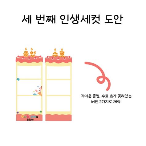 졸업 수료 인생세컷 인생네컷 도안 공유 네이버 블로그