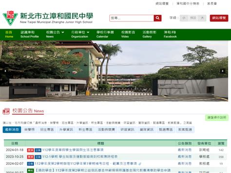 各級學校網站