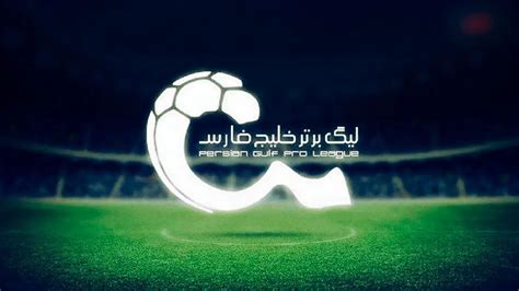 اعلام برنامه مسابقات هفته های بیست و هشتم تا سی ام لیگ برتر