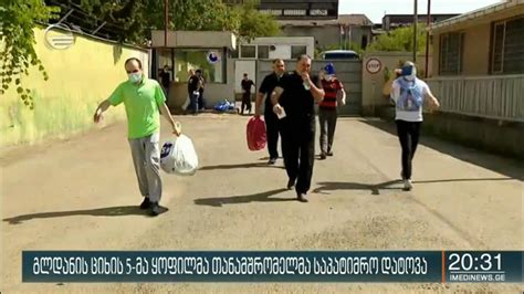 გლდანის ციხის 5 მა ყოფილმა თანამშრომელმა საპატიმრო დატოვა Youtube