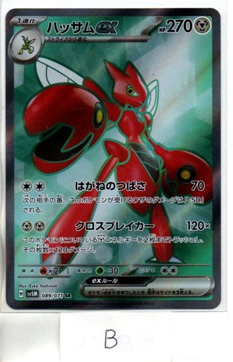 Yahooオークション ポケモンカード Sv5m サイバージャッジ ハッサム