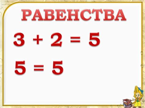 Равенства И Неравенства 1 Класс Презентация Specificationelectric