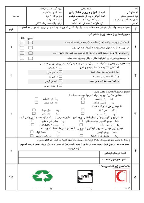 نمونه سوال آزمون نوبت اول مطالعات اجتماعی پایه هفتم دبیرستان شهید