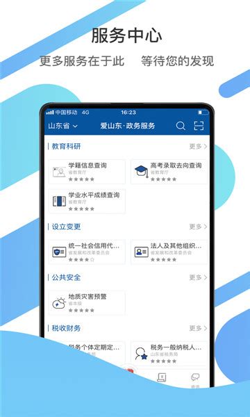 爱山东app下载安装 爱山东app官方下载最新版2025v520 游吧乐下载