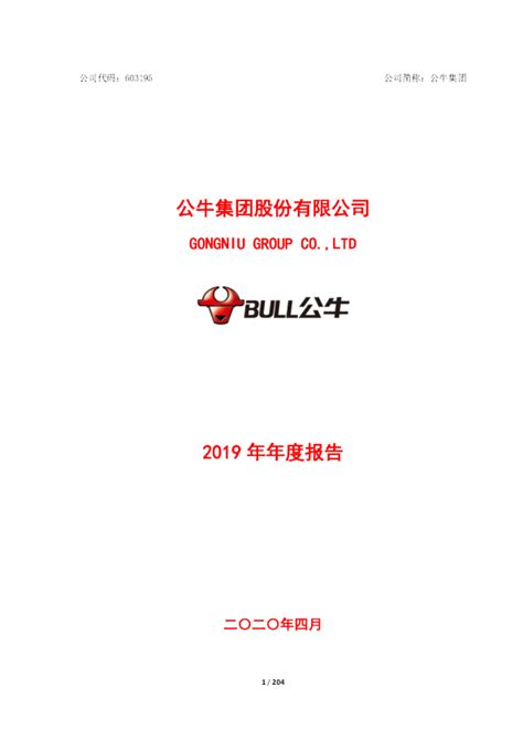 公牛集团：2019年年度报告