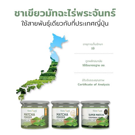 ผงชาเขียวมัทฉะ มีอย แท้ ไม่ผสมแป้งและน้ำตาล จากเกษตรกรไทย แบรนด์ไร่