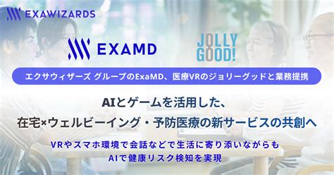 エクサウィザーズ グループのexamd、医療vrのジョリーグッドと業務提携 Aiとゲームを活用した、在宅×ウェルビーイング・予防医療の新