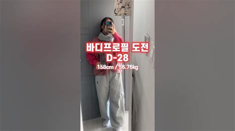 드디어 헬스장 복귀🫢 D 28 바프준비 바디프로필 브이로그 다이어트식단 여자바디프로필 다이어터일상 꿀팁 오운완 일상브이로그 프리나나 Youtube