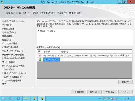 Windows Server 2012 R2 Sql Server 2012 Alwayson Fci を構成1 Server