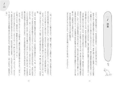 世界的人気を誇る日本犬と共に暮らした村山二朗さんが綴る賢くて凛々しい秋田犬の素顔相棒は秋田犬が刊行 本のページ