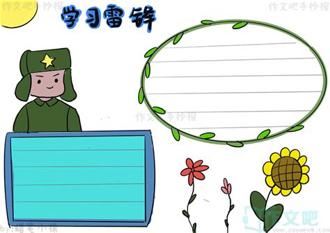 学雷锋手抄报图片大全黑白 大山谷图库