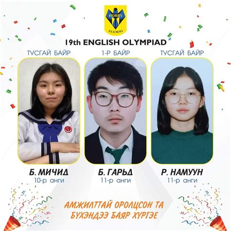 “Хобби” сургуулийн нэрэмжит Англи Шинэ Монгол сургууль Facebook