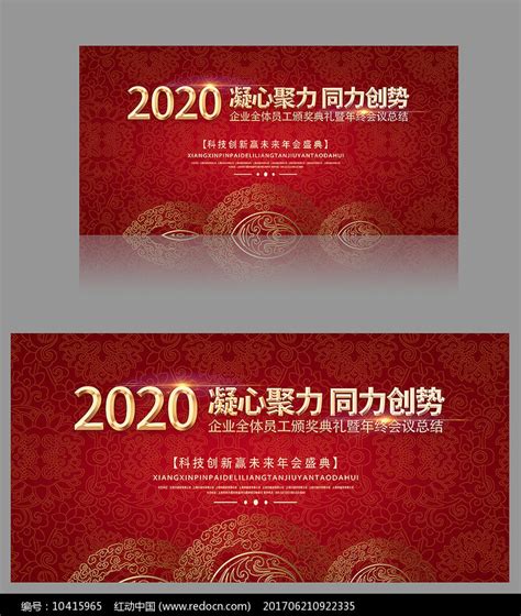 红色高端企业年会活动背景图片下载红动中国