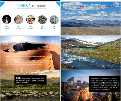 蓝色简约新疆旅游ppt模板下载 觅知网