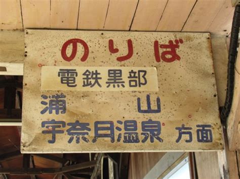 電鉄石田駅 改札画像 net