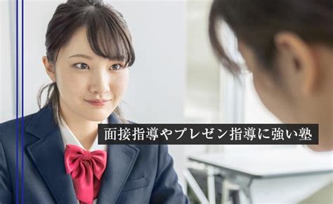 他塾との違い 総合型選抜（旧ao入試）対策の専門塾ホワイトアカデミー高等部