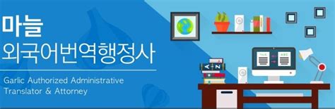 시설 제품 마늘외국어번역행정사사무소