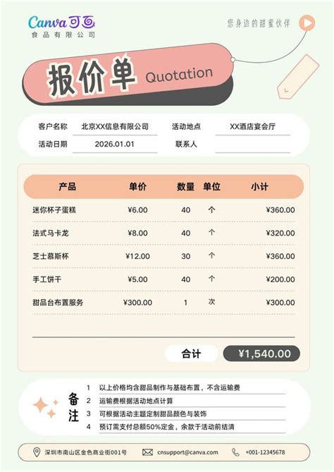价目表价目表制作价目表生成器 Canva可画