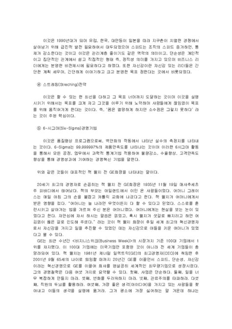 비디오 감상문 잭 웰치 경영혁명가 잭웰치의 비밀 독후감 감상문