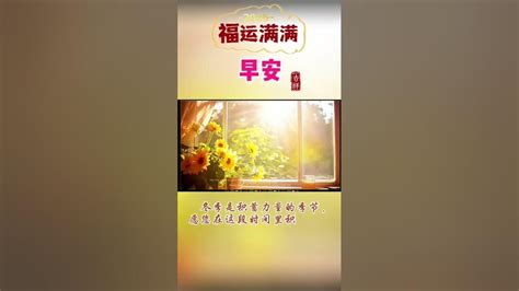 早安吉祥 福运满满 Shortvideo 早安 星期一祝福 早安祝福 早安问候语 早上好 早安正能量 情感 Ai绘图 生活 正能量 Leleenjoying